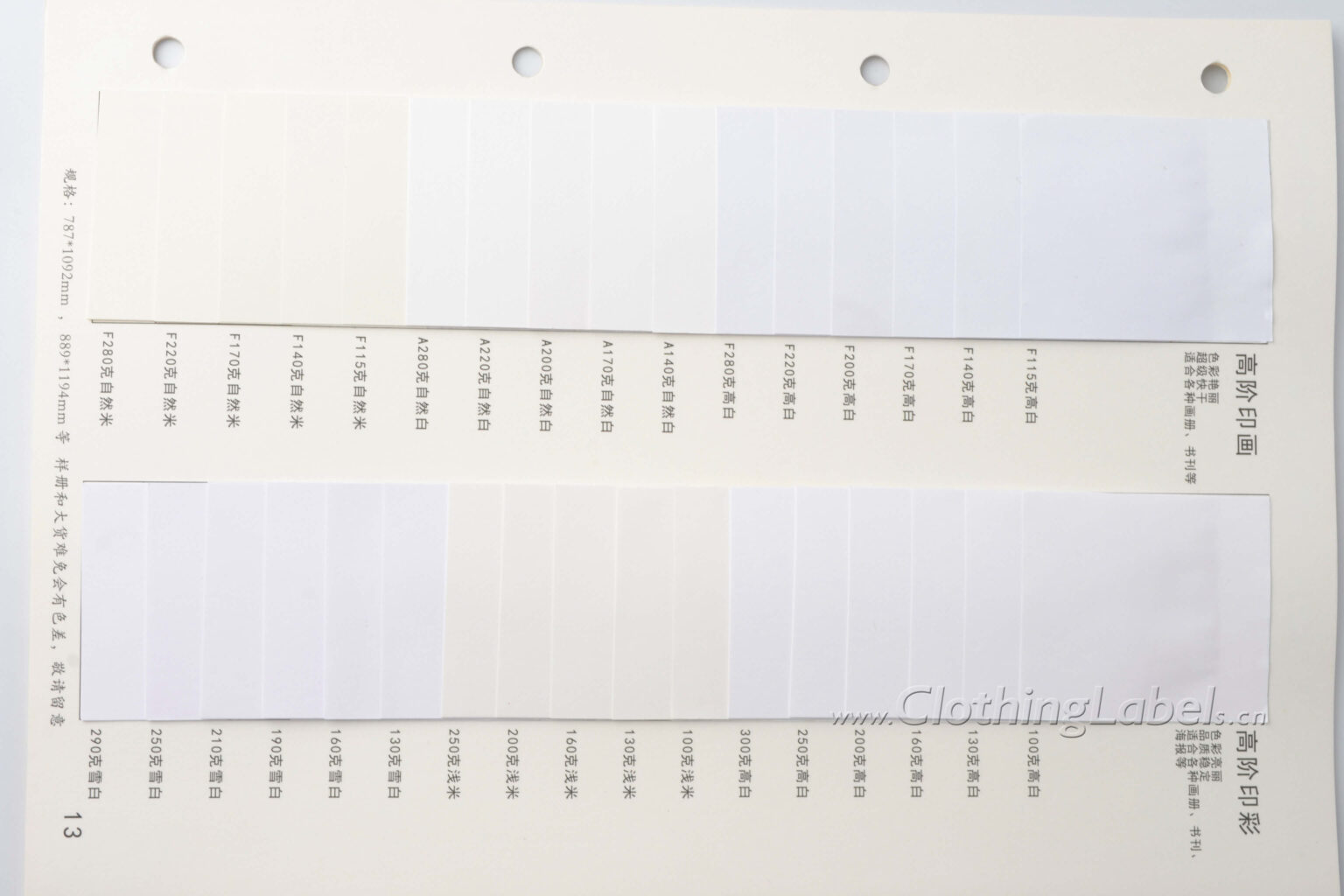 Specialty paper color sample chart | ClothingLabels.cn