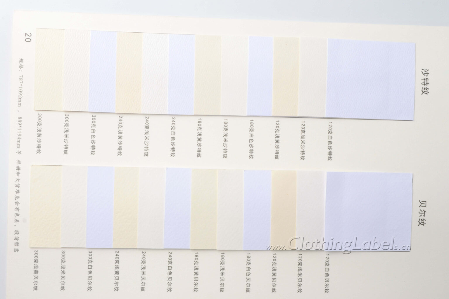 Specialty paper color sample chart | ClothingLabels.cn