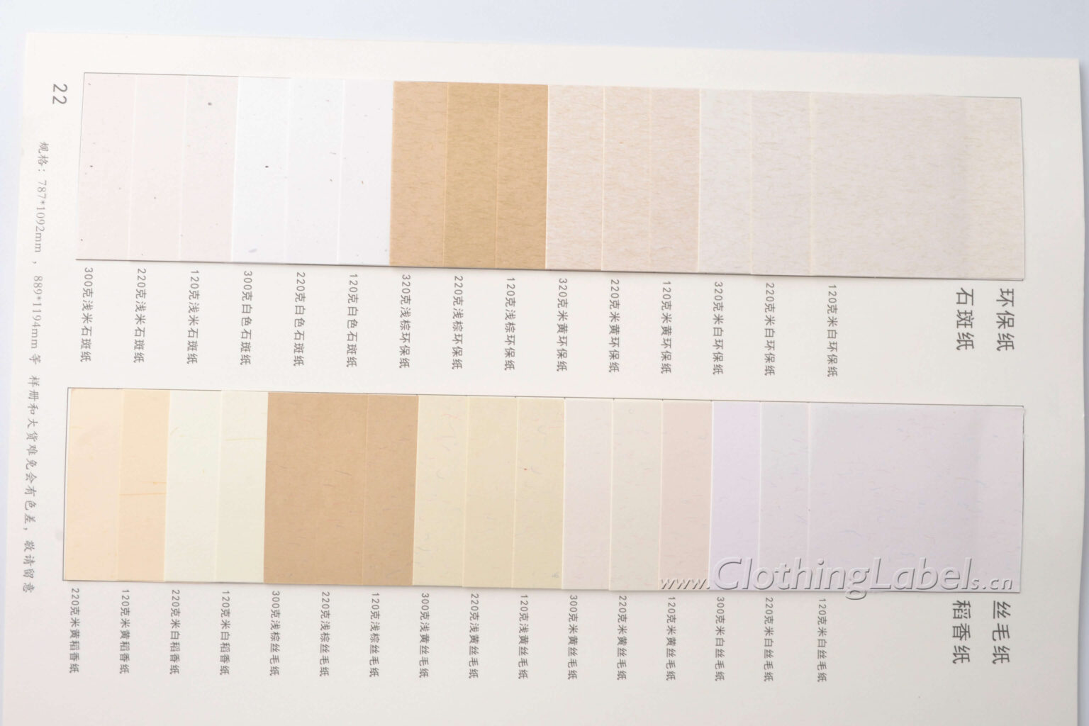 Specialty paper color sample chart | ClothingLabels.cn