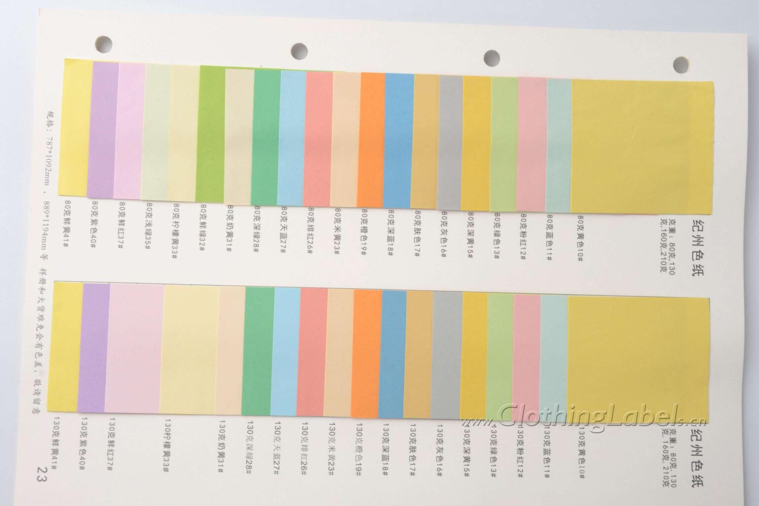 Specialty paper color sample chart | ClothingLabels.cn