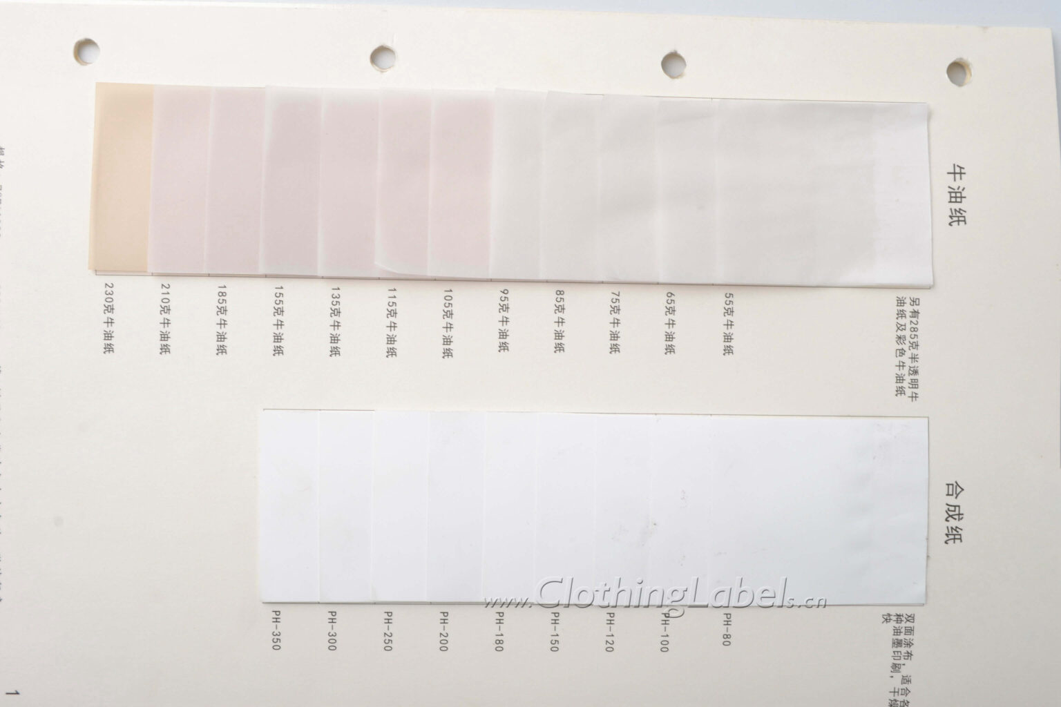 Specialty paper color sample chart | ClothingLabels.cn