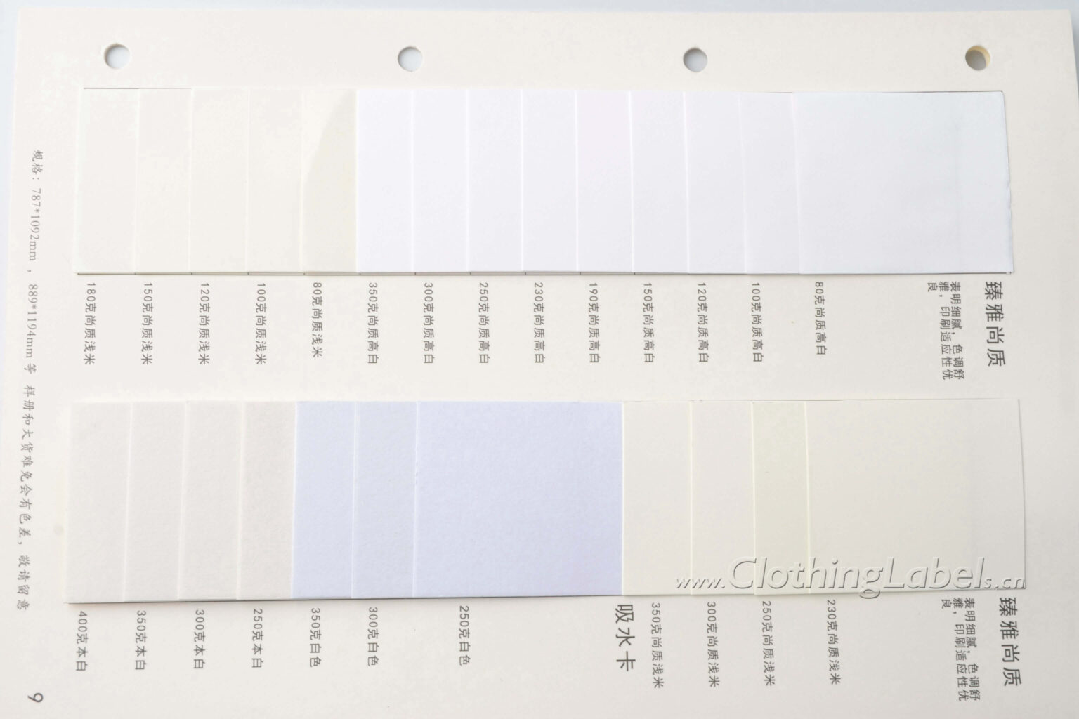 Specialty paper color sample chart | ClothingLabels.cn