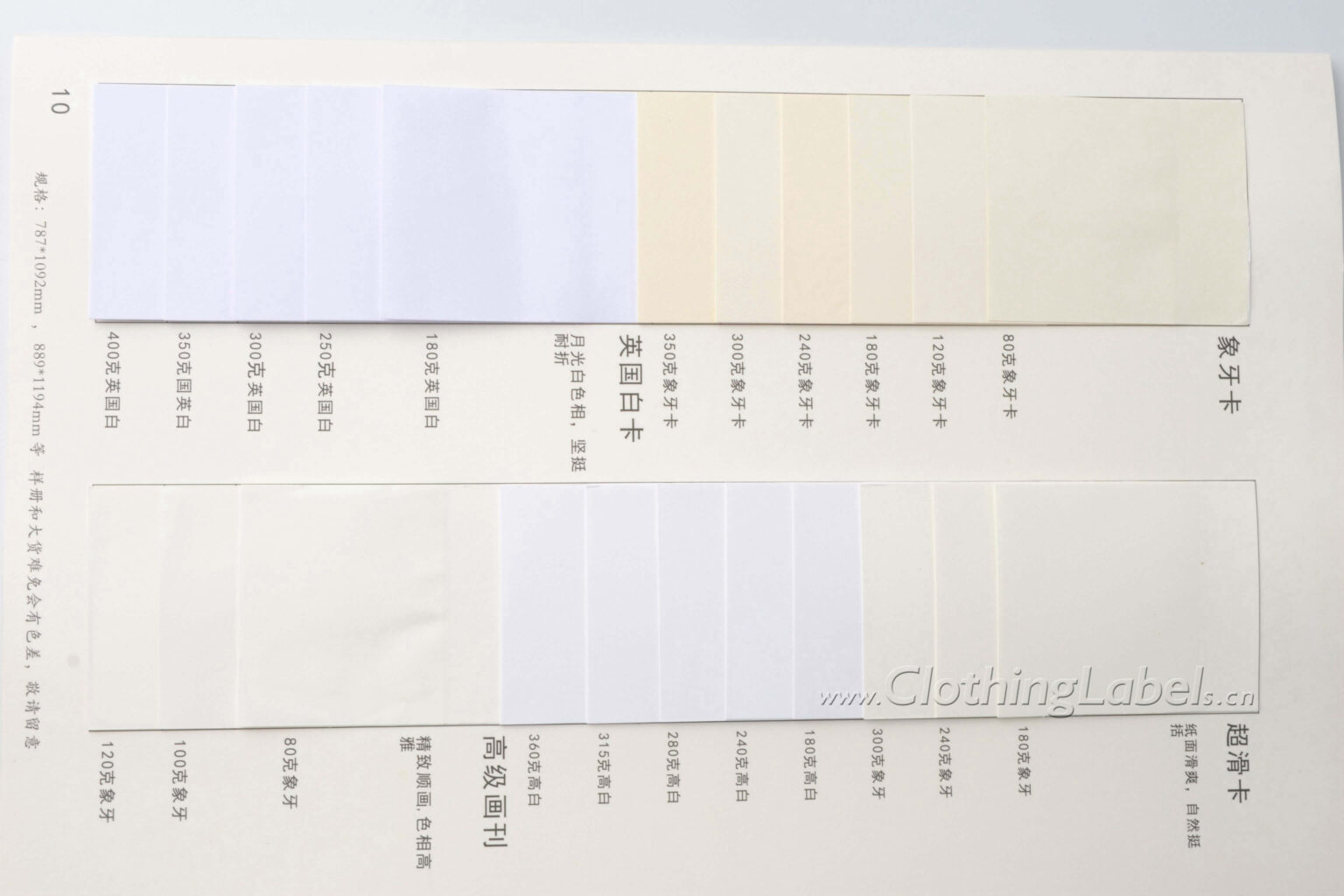 Specialty paper color sample chart | ClothingLabels.cn