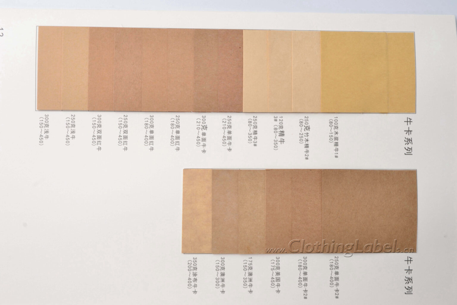 Specialty paper color sample chart | ClothingLabels.cn
