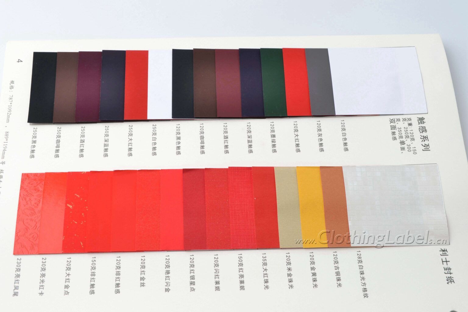 Specialty paper color sample chart | ClothingLabels.cn