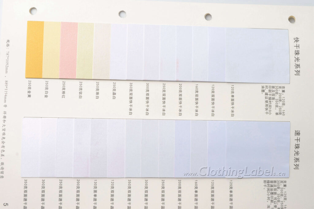 Specialty paper color sample chart | ClothingLabels.cn