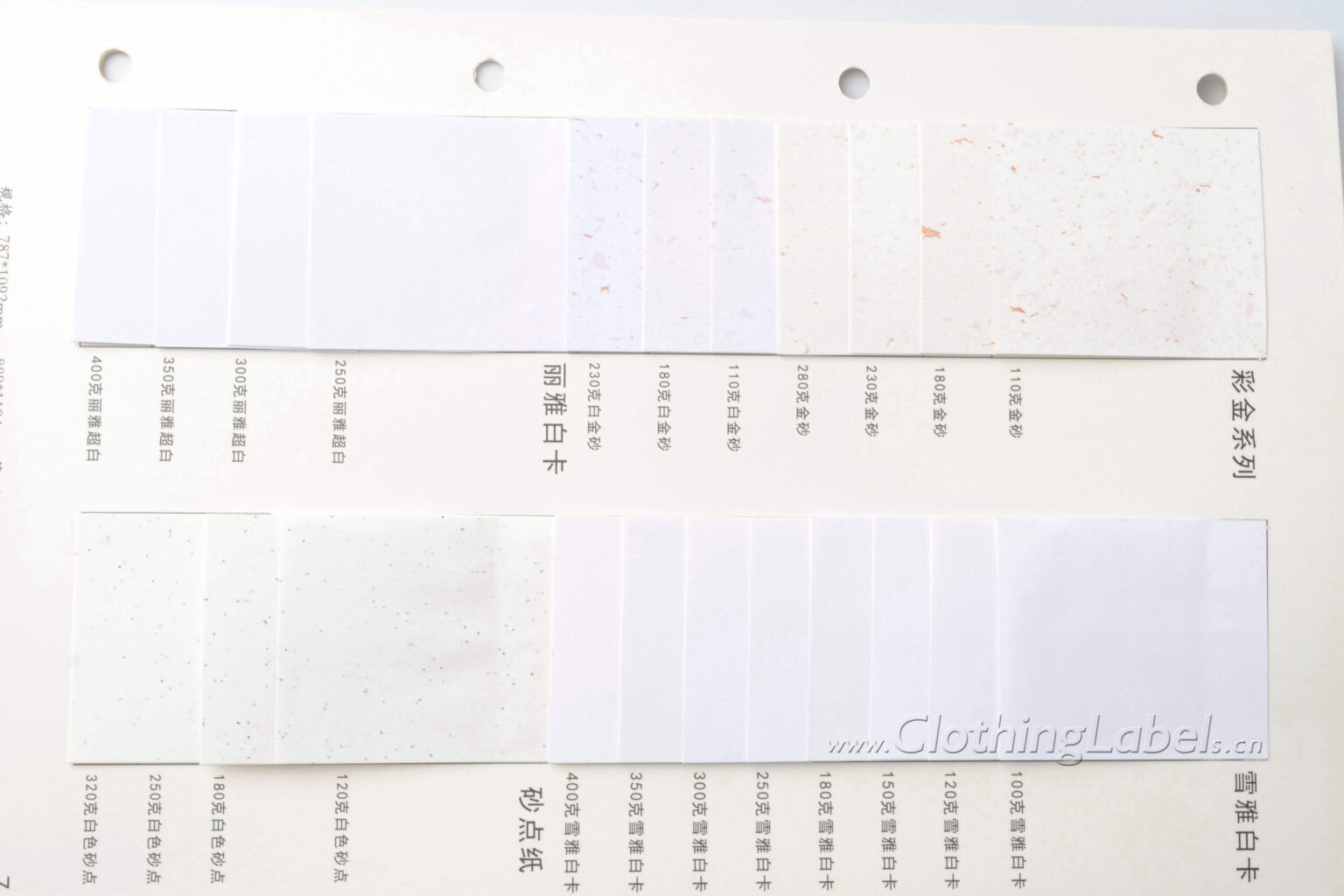 Specialty paper color sample chart | ClothingLabels.cn